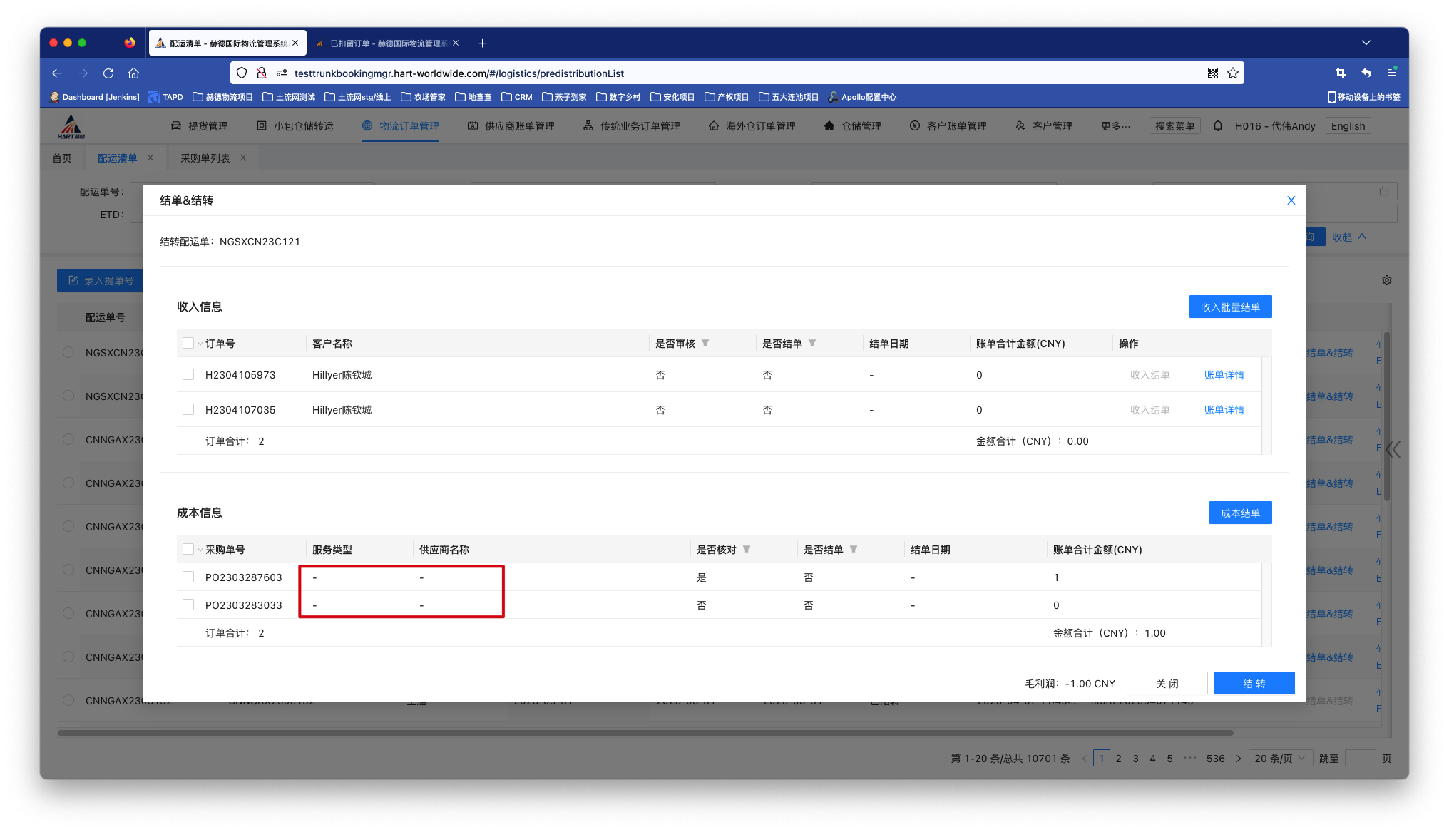 Bug 2553 【物流订单管理 配运清单】结单and结转弹窗中，成本信息处没有正确显示服务类型和供应商名称 物流管理系统 禅道